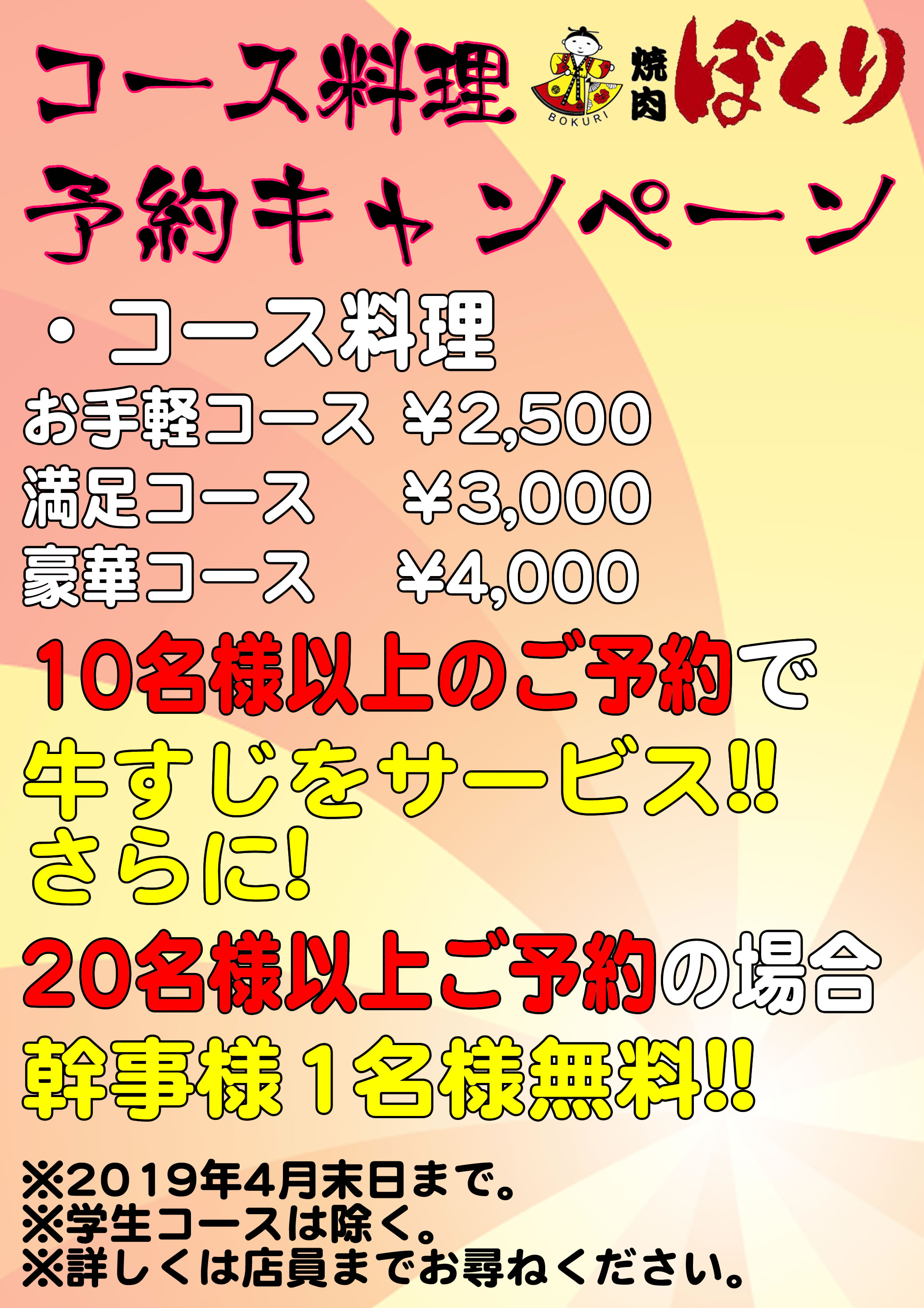 【焼肉ぼくり】トップページ